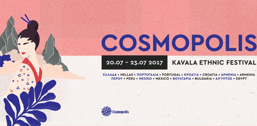 Cosmopolis: To Ethnic Festival της Καβάλας