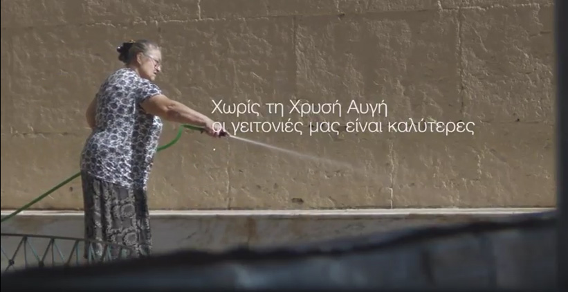 «Χωρίς τη Χρυσή Αυγή οι γειτονιές μας είναι καλύτερες»