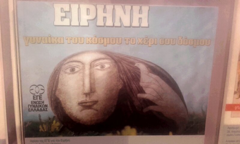 Ο φεμινισμός στα χρόνια της μεταπολίτευσης