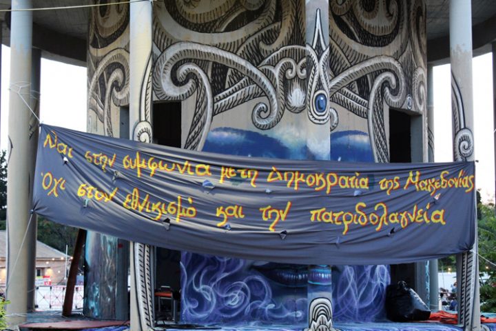 Φωτογραφίες από το 21ο Αντιρατσιστικό Φεστιβάλ της Αθήνας
