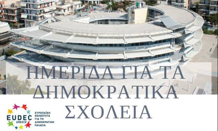 Ημερίδα για τα δημοκρατικά σχολεία το Σάββατο 2 Φεβρουαρίου – Pressenza