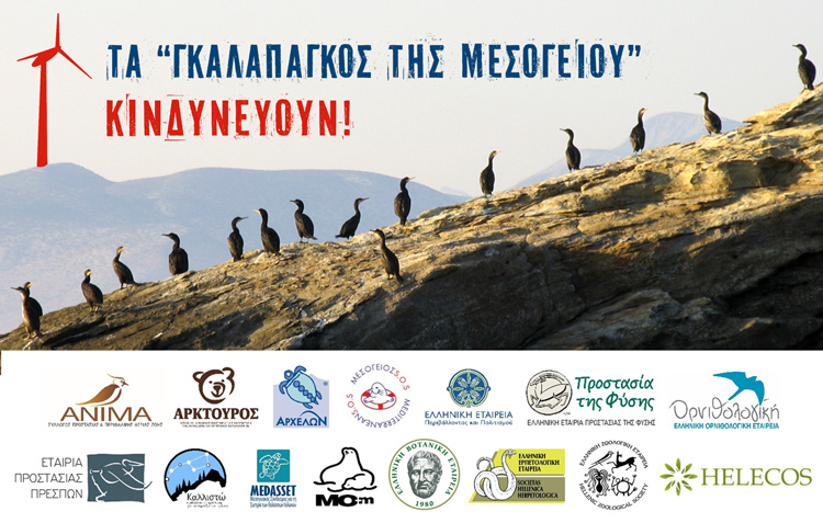 Οι νησίδες του Ν. Αιγαίου -τα «Γκαλαπάγκος της Μεσογείου»- απειλούνται ...