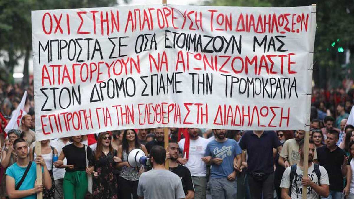 Αντισυνταγματική διάταξη στο νόμο περί διαδηλώσεων σύμφωνα με τον Άρειο ...