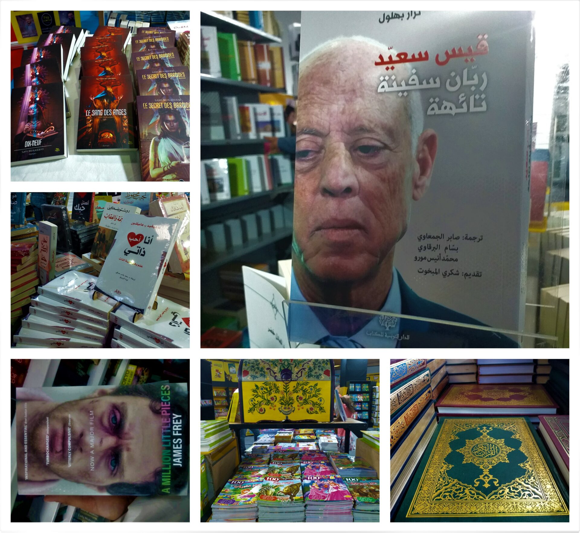 The 37th edition of Tunis International Book Fair: Not That Fair.