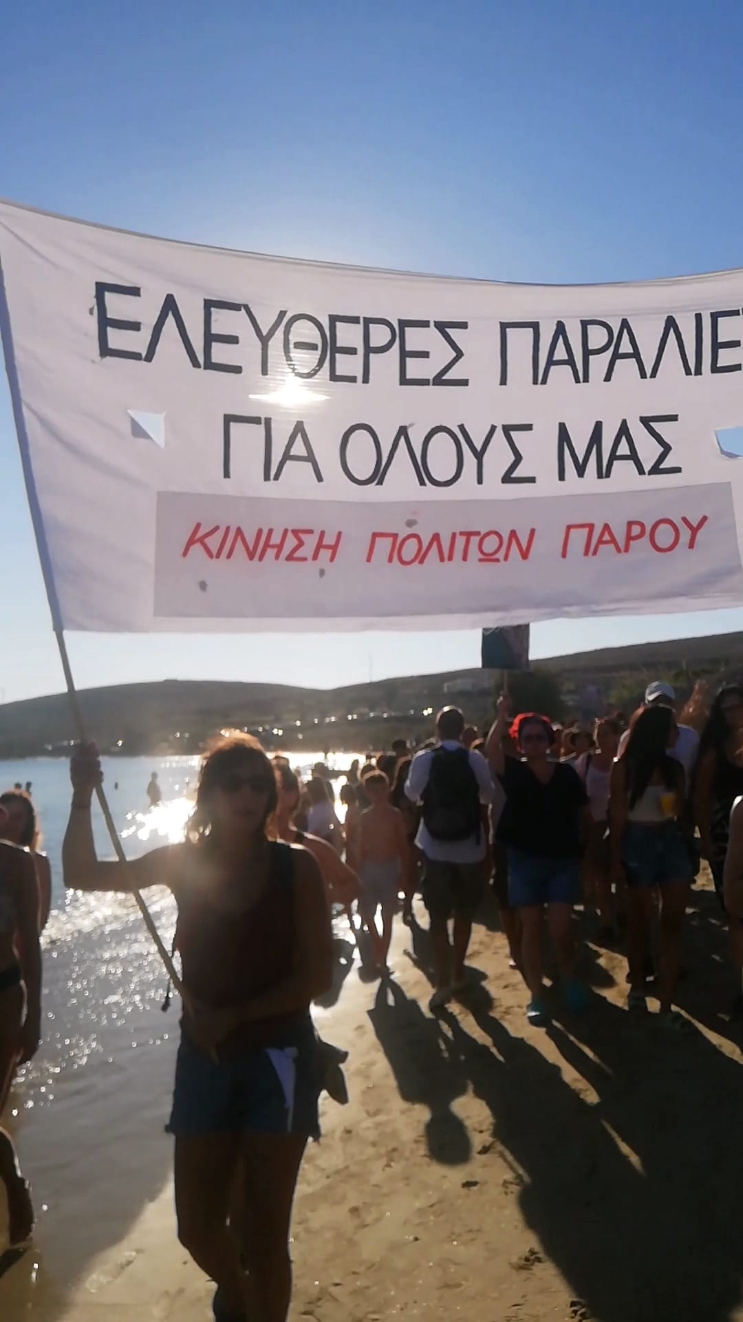 Διαμαρτυρίες για ελεύθερες παραλίες: μετά τα Φαλάσαρνα ήρθε η Πάρος